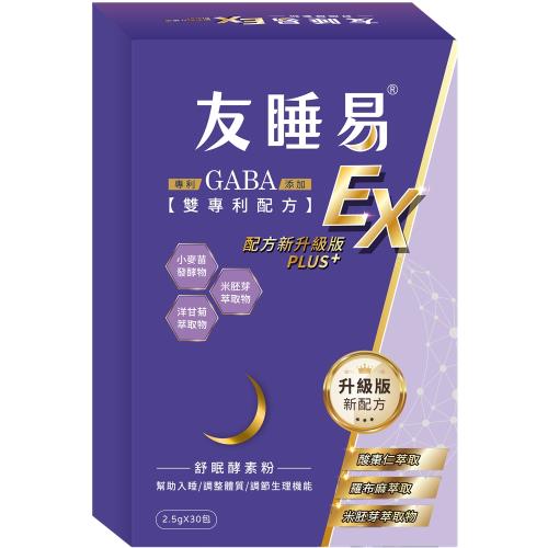 唐從聖好評代言 升級版全新配方【友睡易EX】專利GABA舒眠酵素30包/組(一盒) |GABA|Her森森購物網