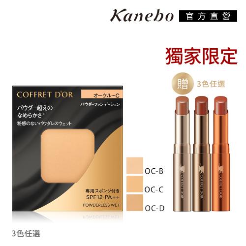 【獨家組合】Kanebo 佳麗寶 COFFRET D’OR 持妝粉餅+唇彩奶茶系少女必備組 (多色任選)|Kanebo佳麗寶|Her森森購物網