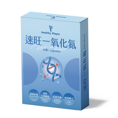 【Healthy Player】速旺一氧化氮膠囊|精胺酸|Her森森購物網